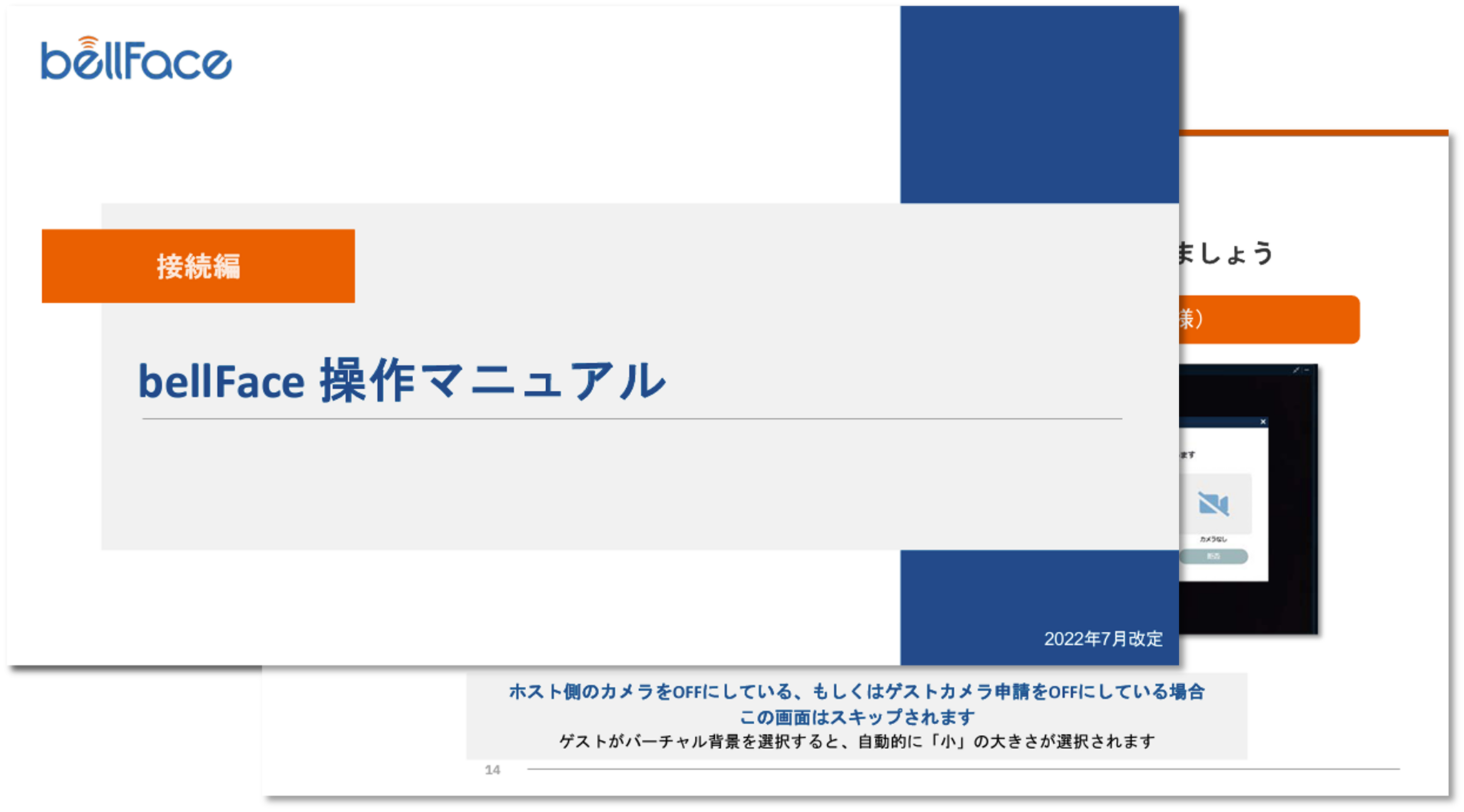 使い方マニュアル（接続編） | bellPortal（ベルポータル）